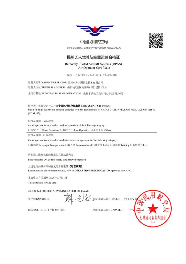 四川东方宇图| » 热烈祝贺东方宇图获取了民用无人机驾驶航空器运营合格证